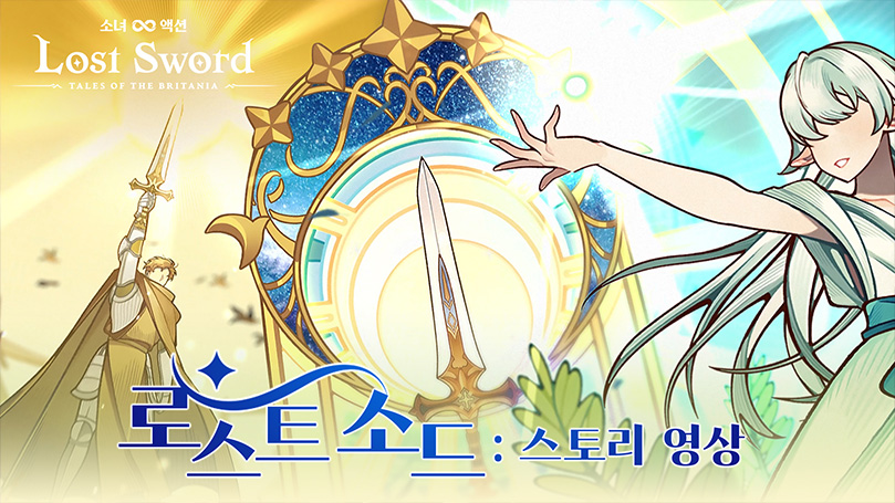 Lost Sword 로스트 소드